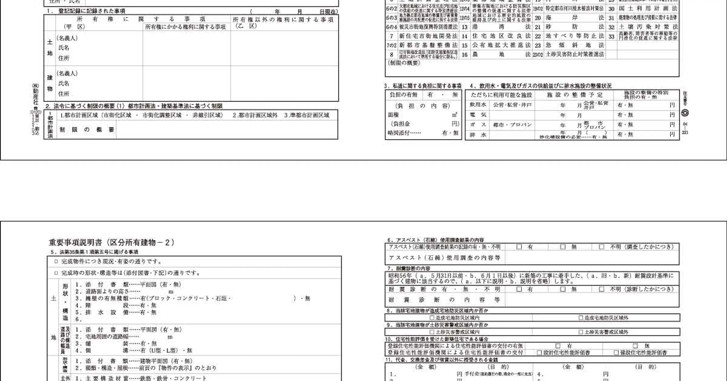 重要事項説明書（区分）